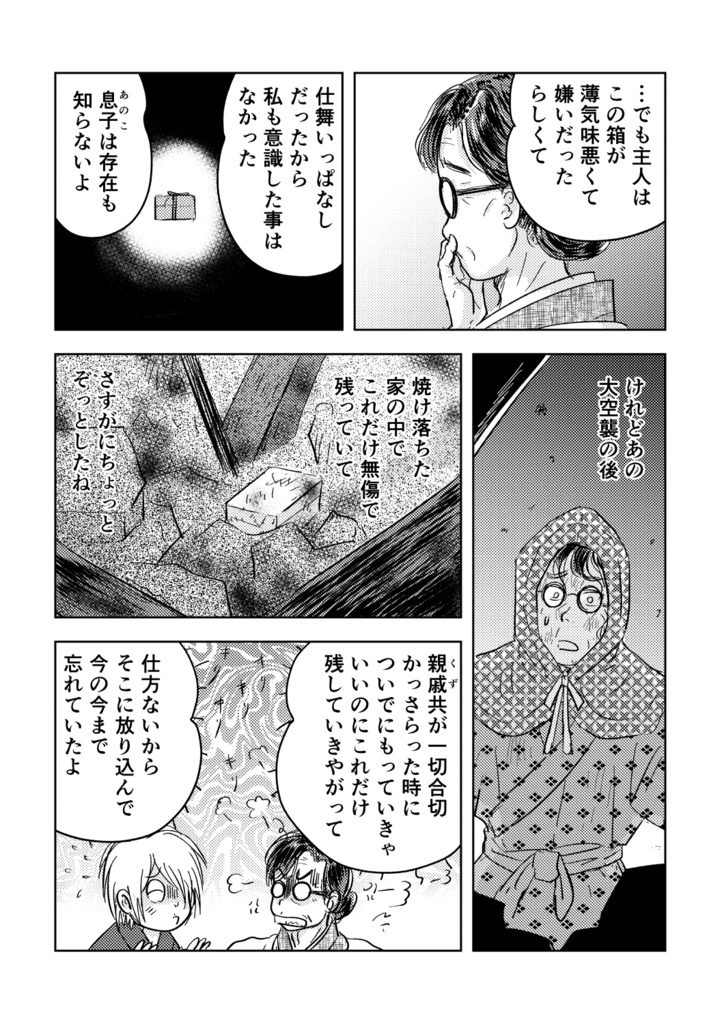 御母堂と一緒！ - mohumohu - BOOTH