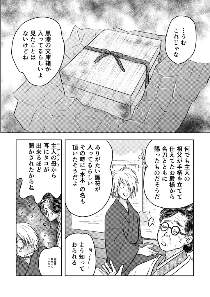 御母堂と一緒！ - mohumohu - BOOTH