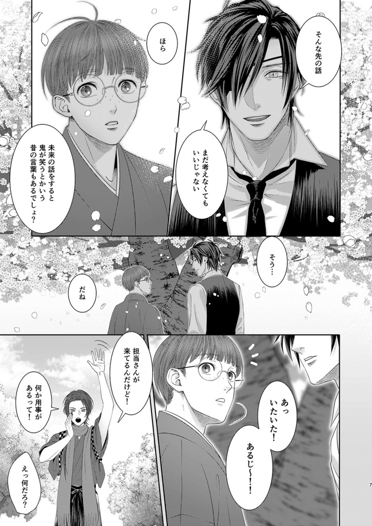 【燭さに♂】想い焦がれ季に滲み - 【id】イド - BOOTH