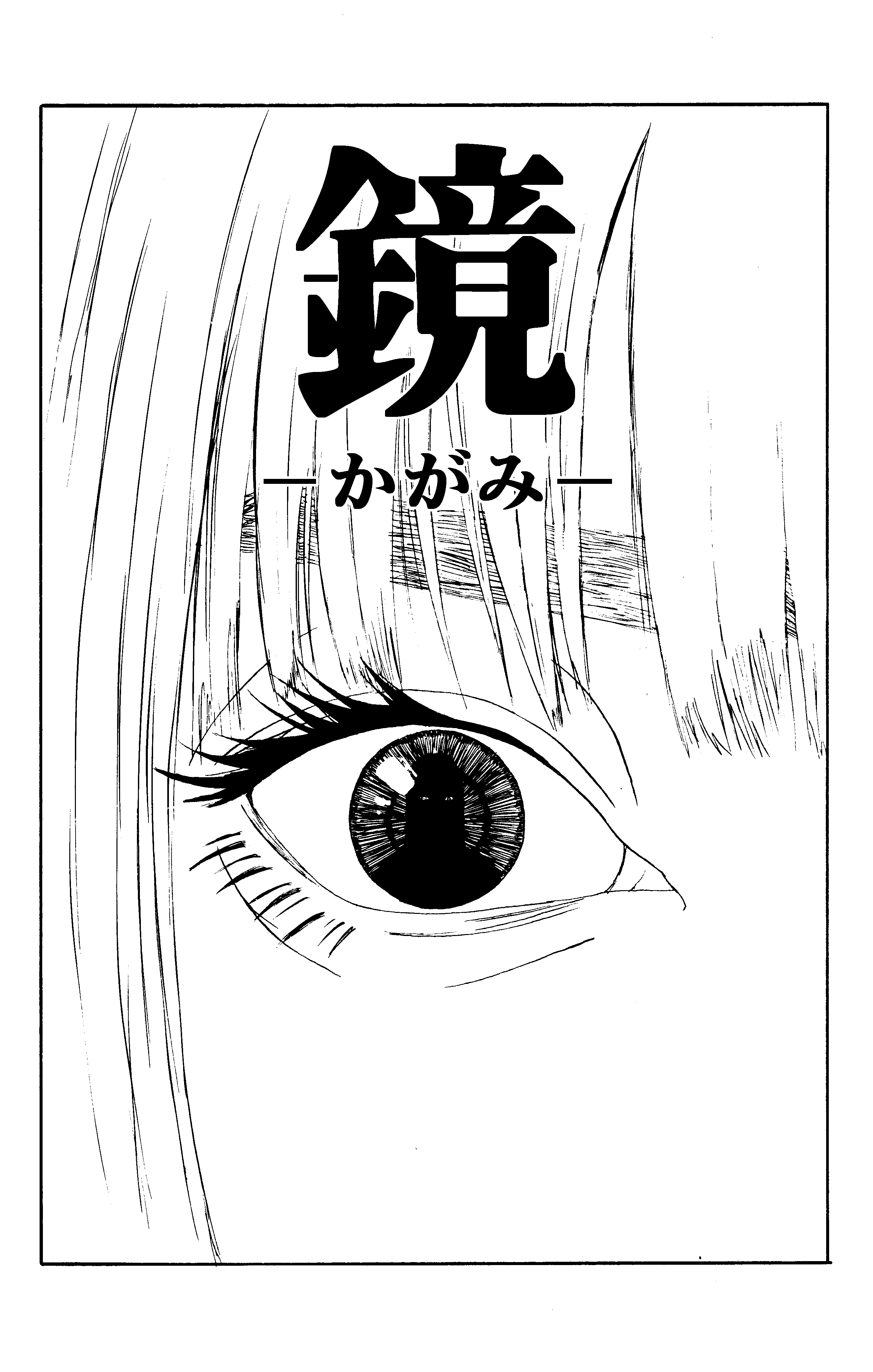 『鬼（完全版）』 篁 優乃 - yuno-store - BOOTH