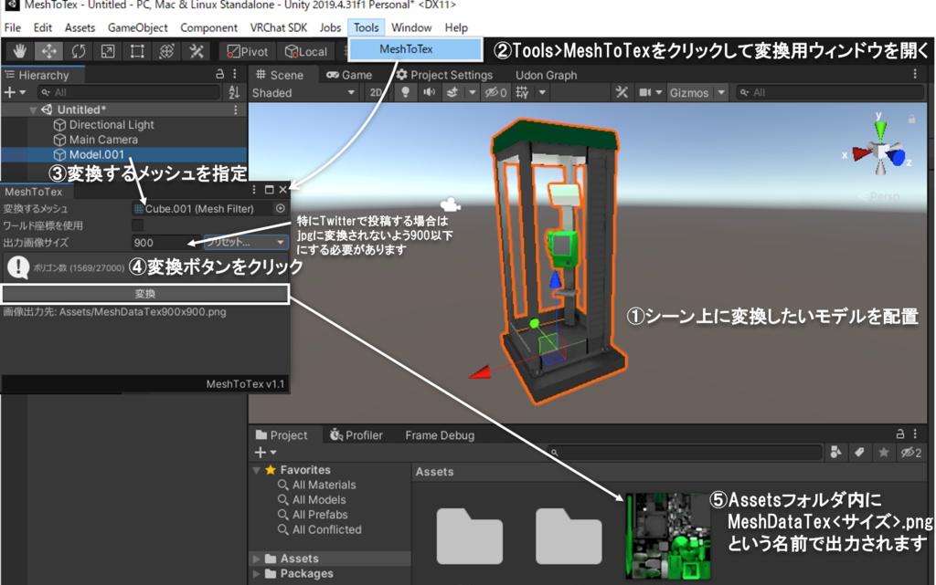 【無料】【unityエディタ拡張】メッシュデータ入りテクスチャ生成器 Neet Shop Booth
