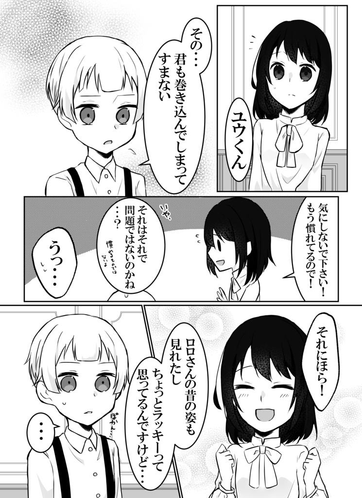 7歳のロロくんと13歳の監督生のはなし【ロロ監】 - eri-spring - BOOTH