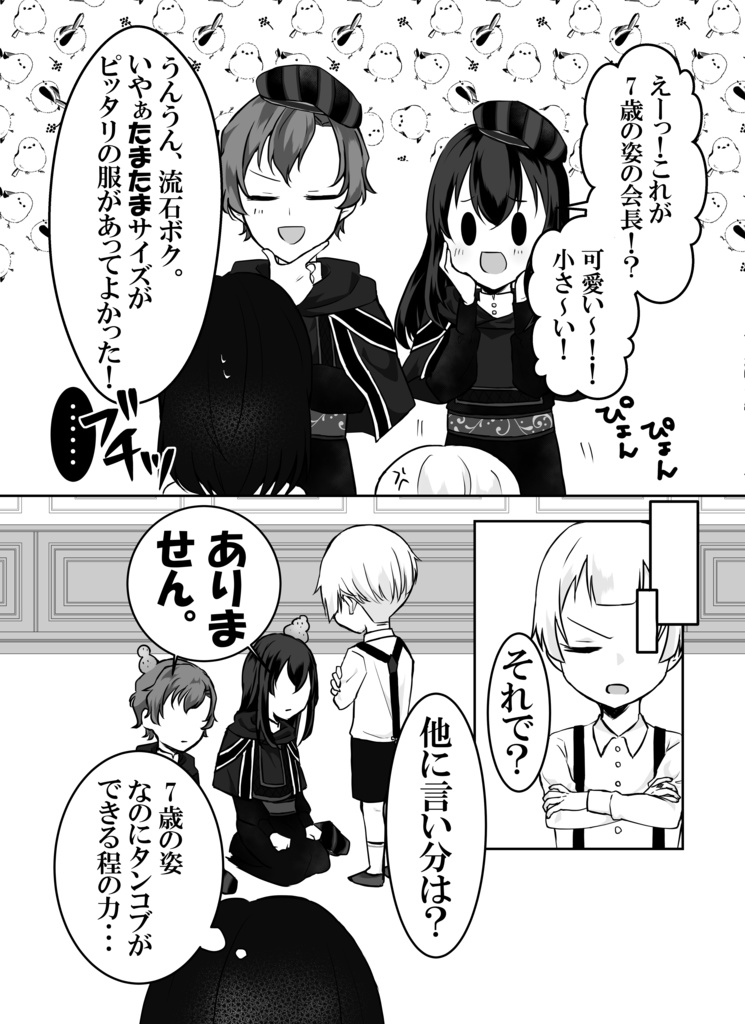 7歳のロロくんと13歳の監督生のはなし【ロロ監】 - eri-spring - BOOTH