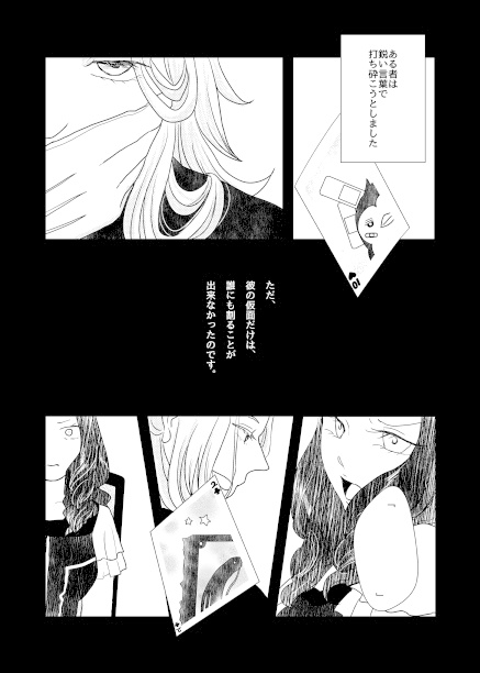 doubt-ダウト- - ACIDDROP - BOOTH