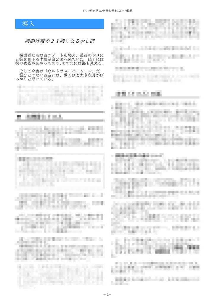 【CoC6】シンデレラは今夜も帰れない【無料】 - -273℃ - BOOTH