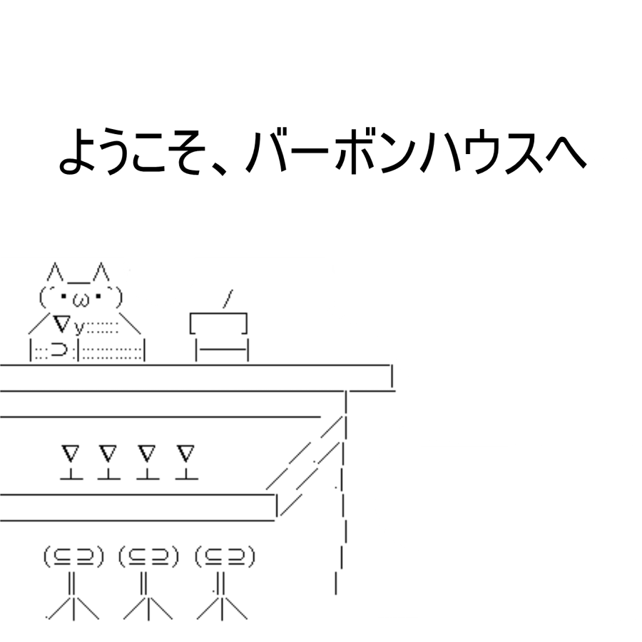 【CoC6】ようこそ、バーボンハウスへ - -273℃ - BOOTH