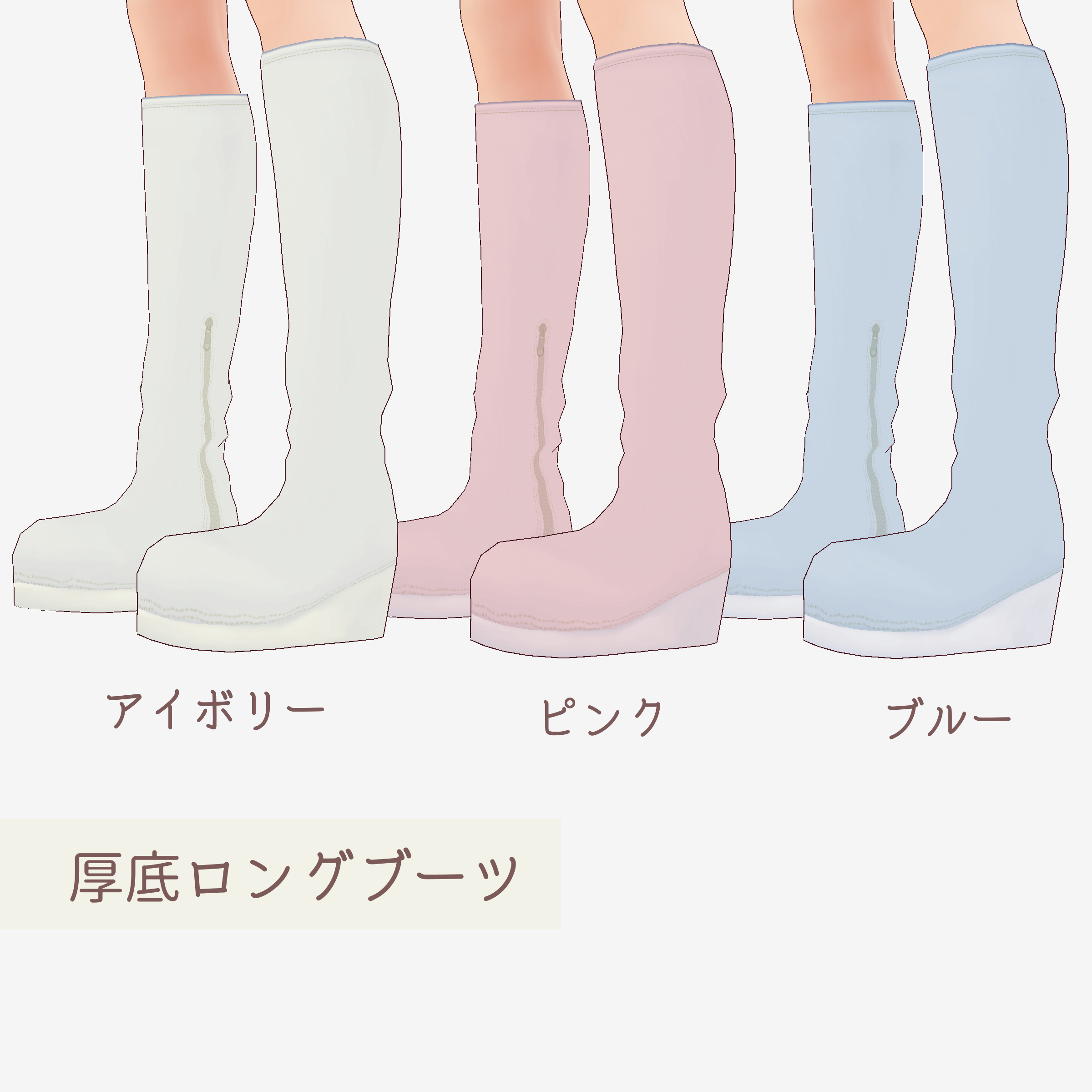 VRoidニットコーデ＆ロングブーツSET - Aimy - BOOTH