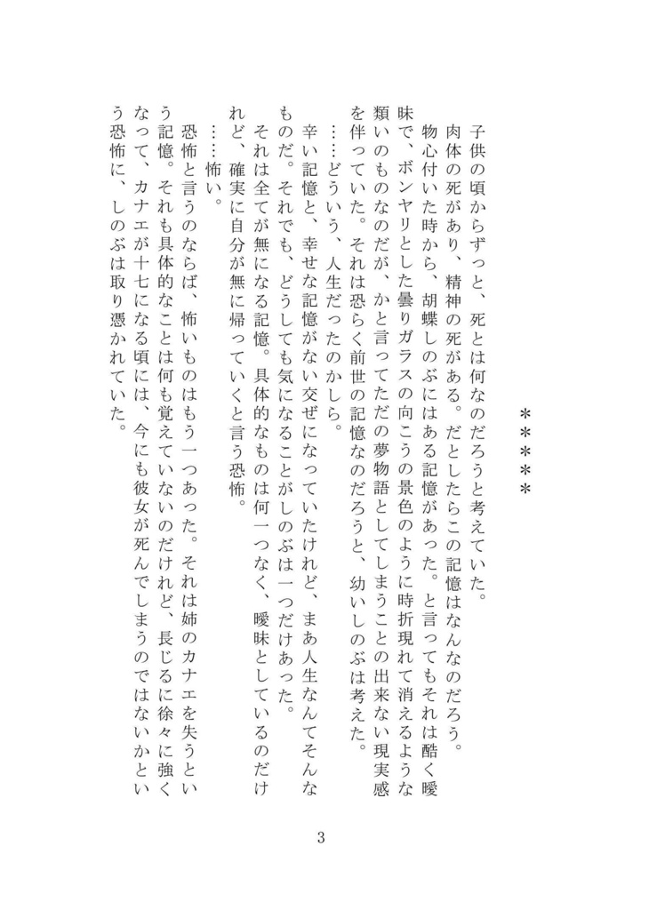 蝶と花と【ぎゆしの】【匿名配送版】 - aoi-kanmi-do - BOOTH