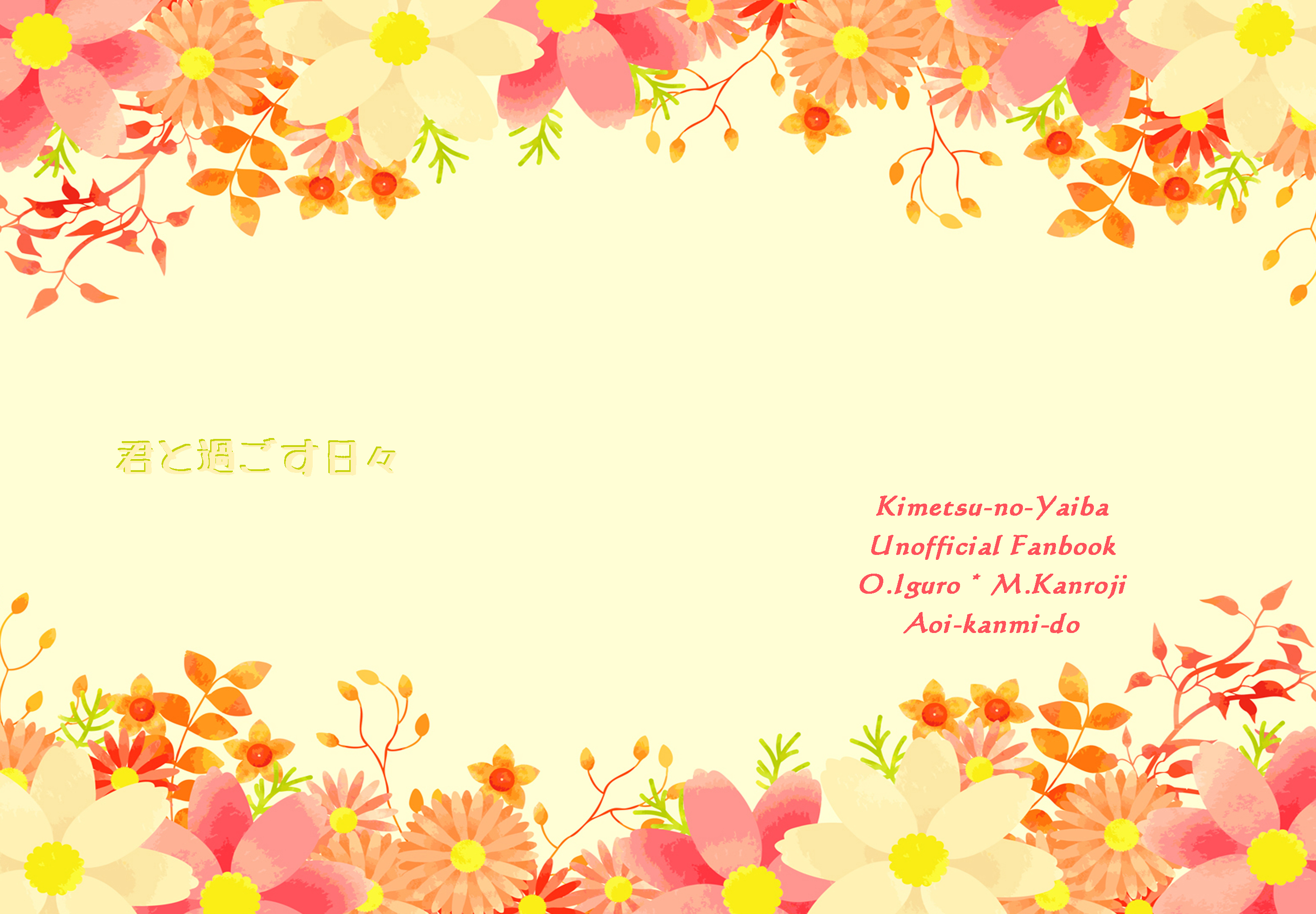 君と過ごす日々【おばみつ】【匿名配送版】 - aoi-kanmi-do - BOOTH