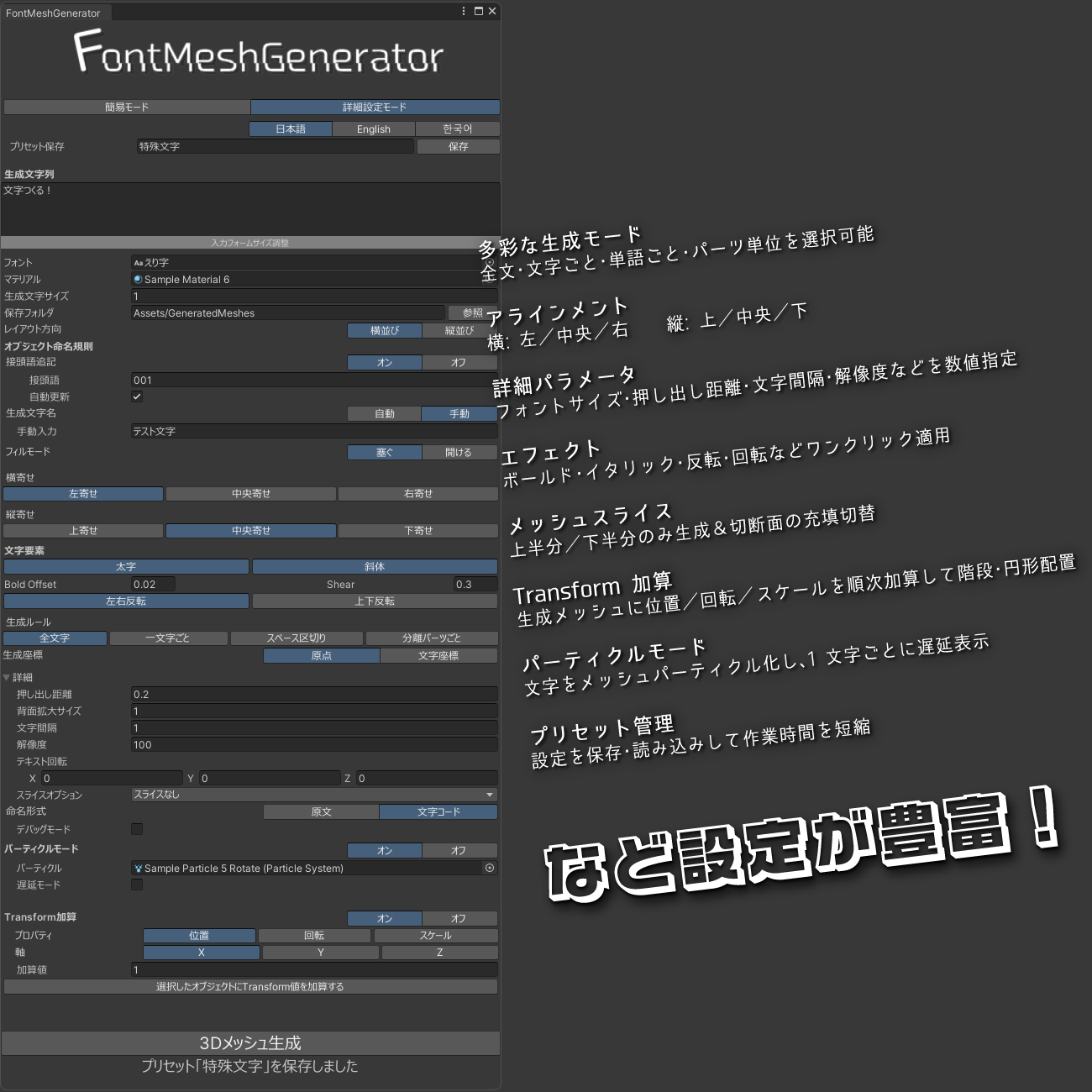 FontMeshGenerator - Reimhak.EFX - BOOTH