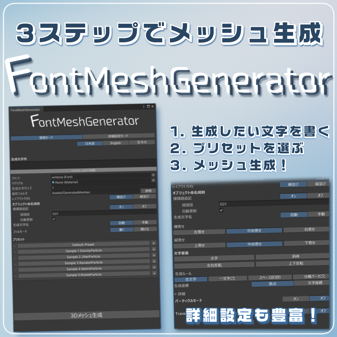 FontMeshGenerator - Reimhak.EFX - BOOTH