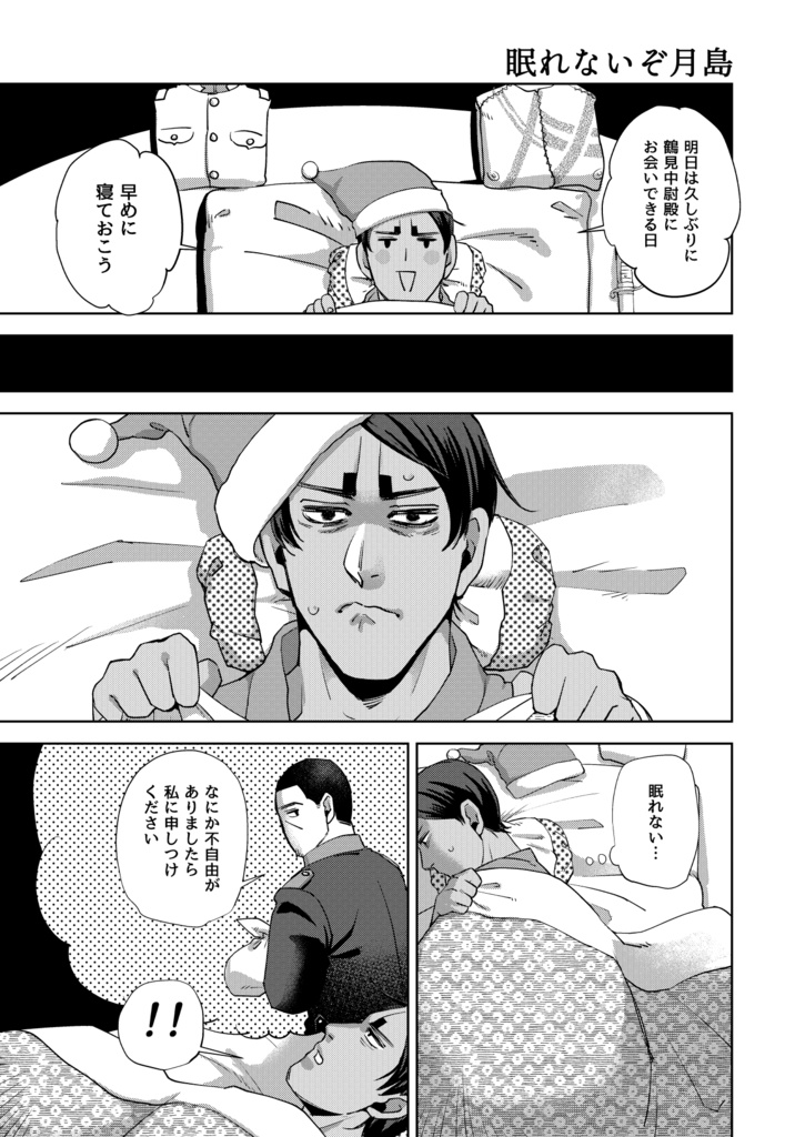 寝かしつけのつきしま軍曹 - misstama - BOOTH