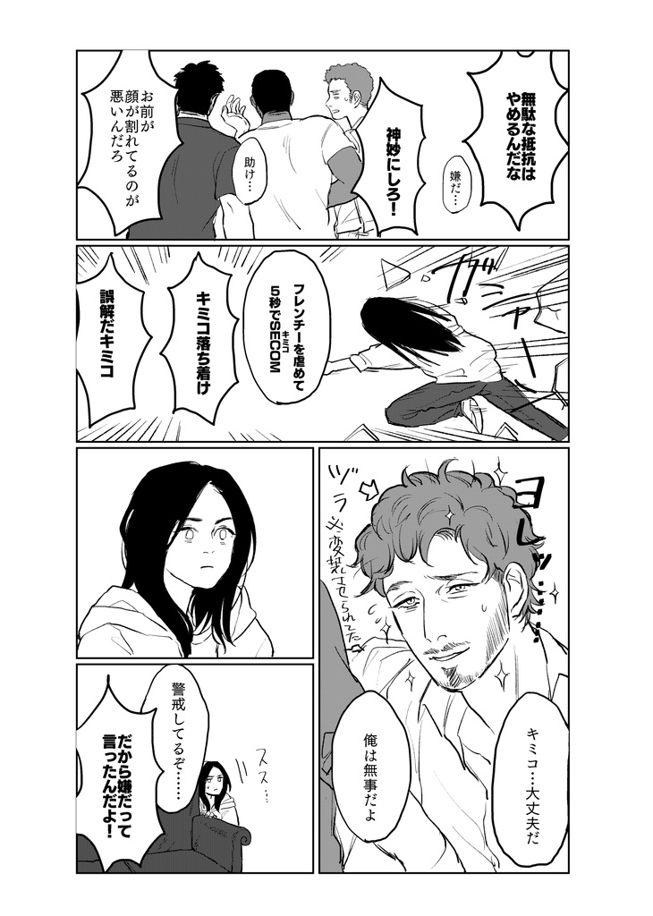 スパイスガールズかもしれないだろ。2 - caminalcules - BOOTH