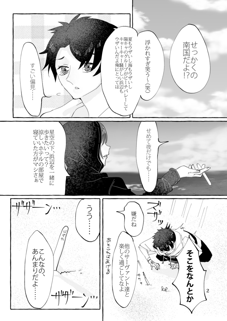 C103ぐだオベ「きみとsummer rendez-vous！」 - あめふり植物園 - BOOTH