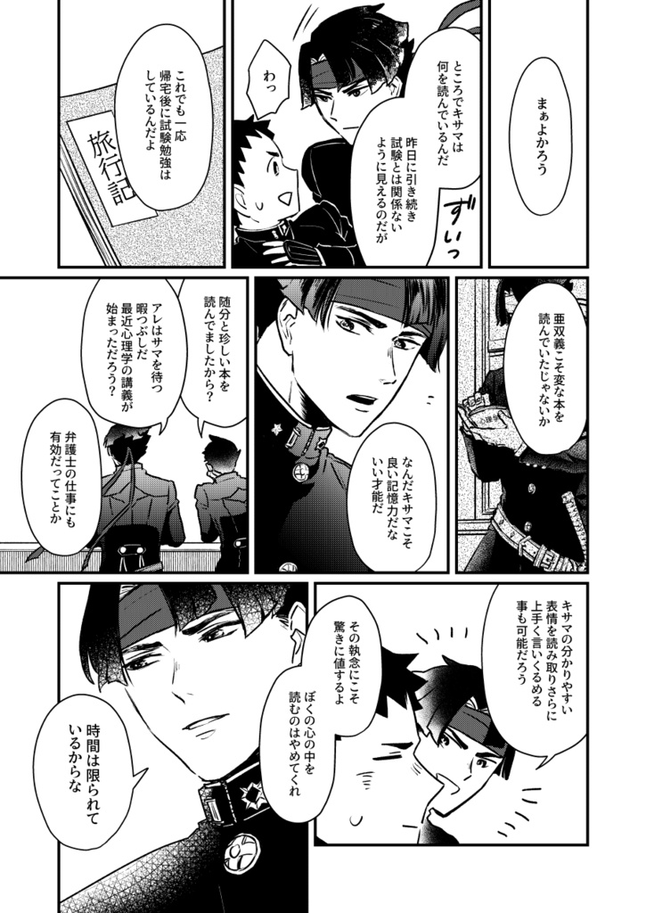 冒險ノ壮行曲ヲ君ヘ - 瞑想JCT - BOOTH