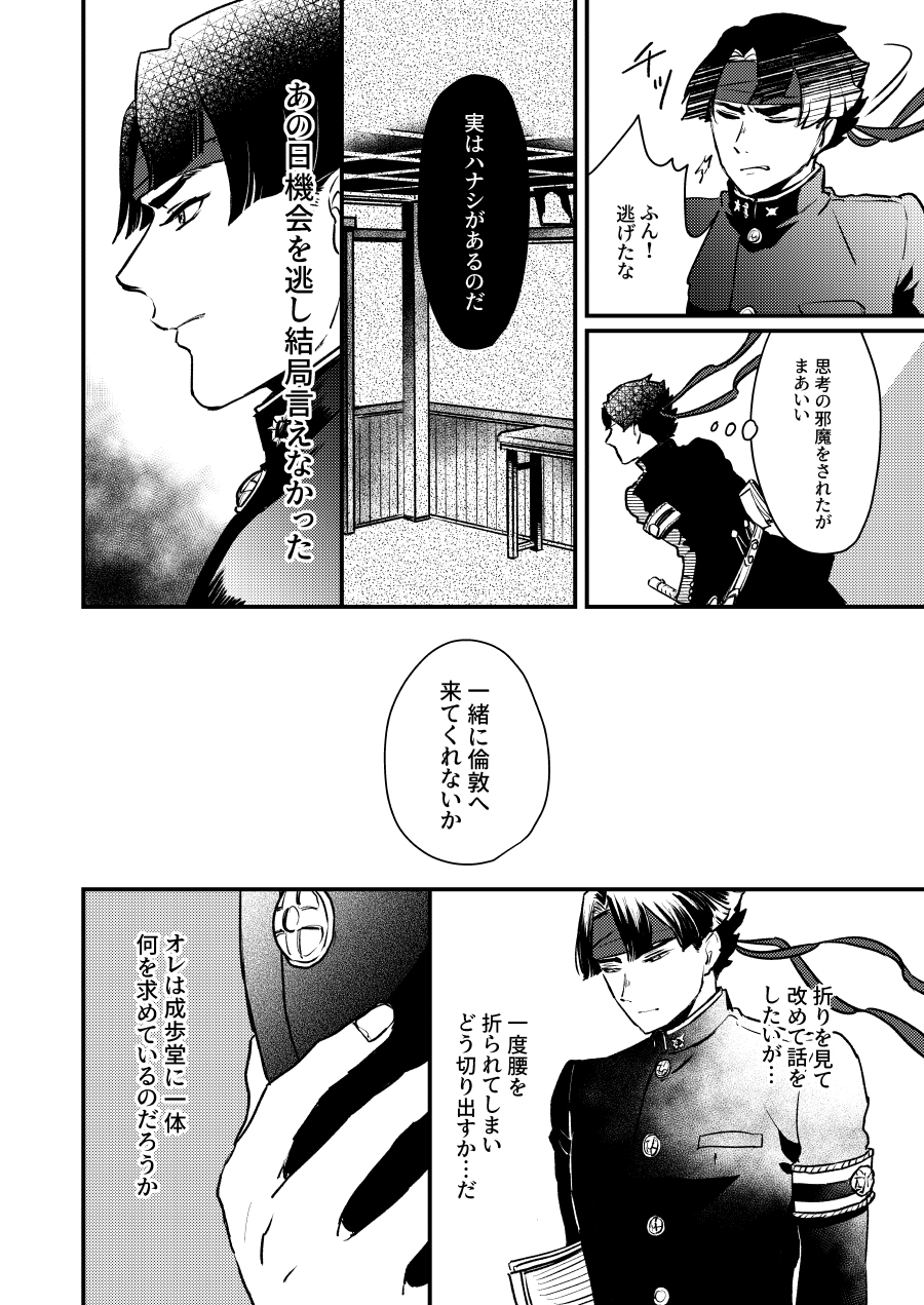 冒險ノ壮行曲ヲ君ヘ - 瞑想JCT - BOOTH