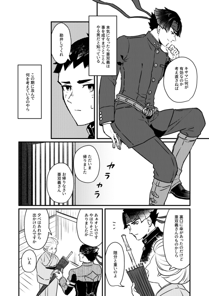 冒險ノ壮行曲ヲ君ヘ - 瞑想JCT - BOOTH