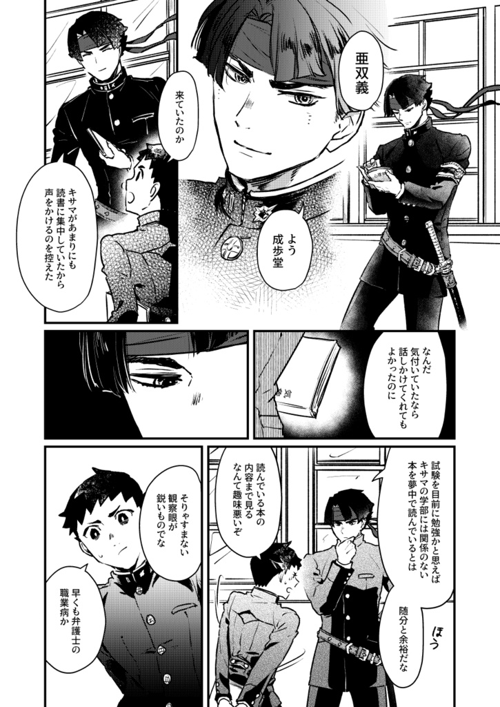 冒險ノ壮行曲ヲ君ヘ - 瞑想JCT - BOOTH