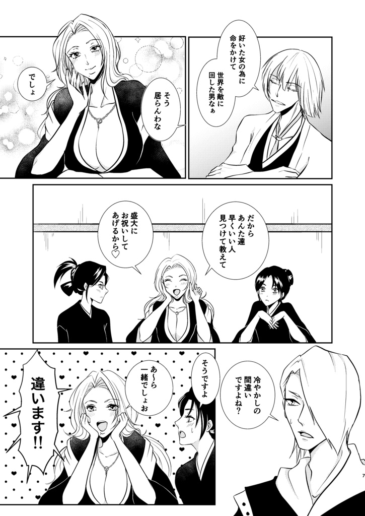 貴方に恋して愛に逝く - ara - BOOTH