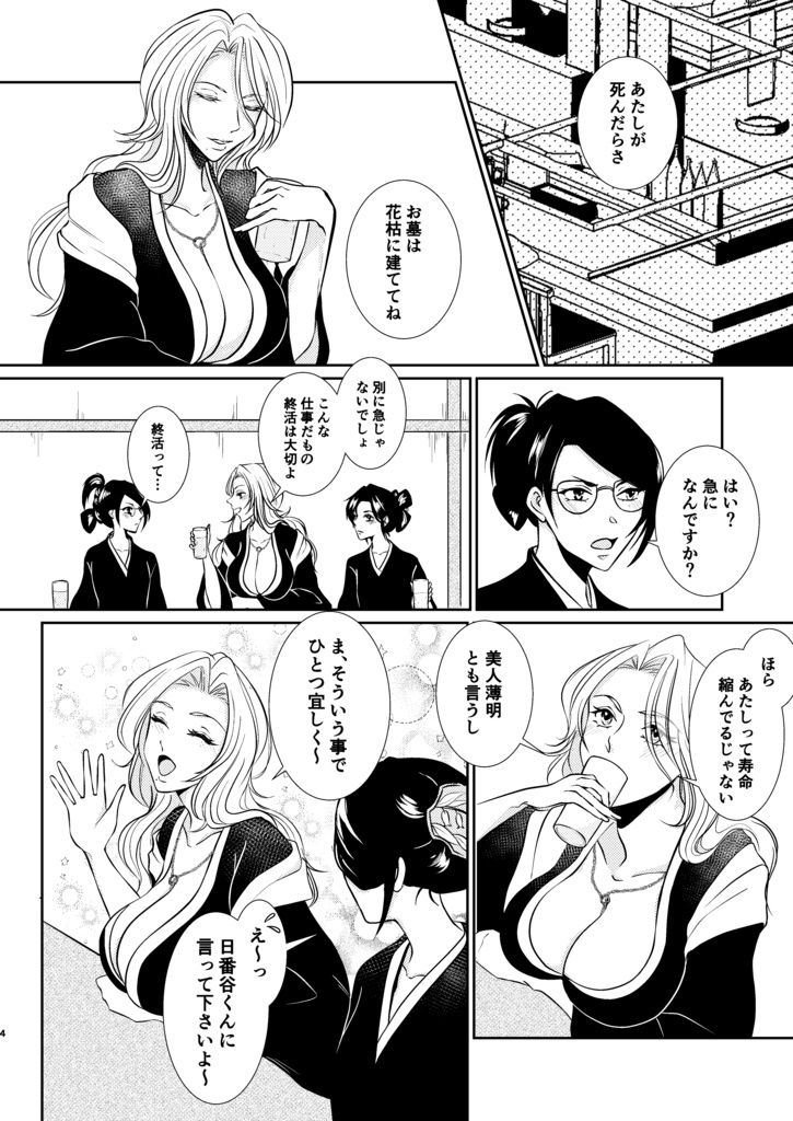 貴方に恋して愛に逝く - ara - BOOTH