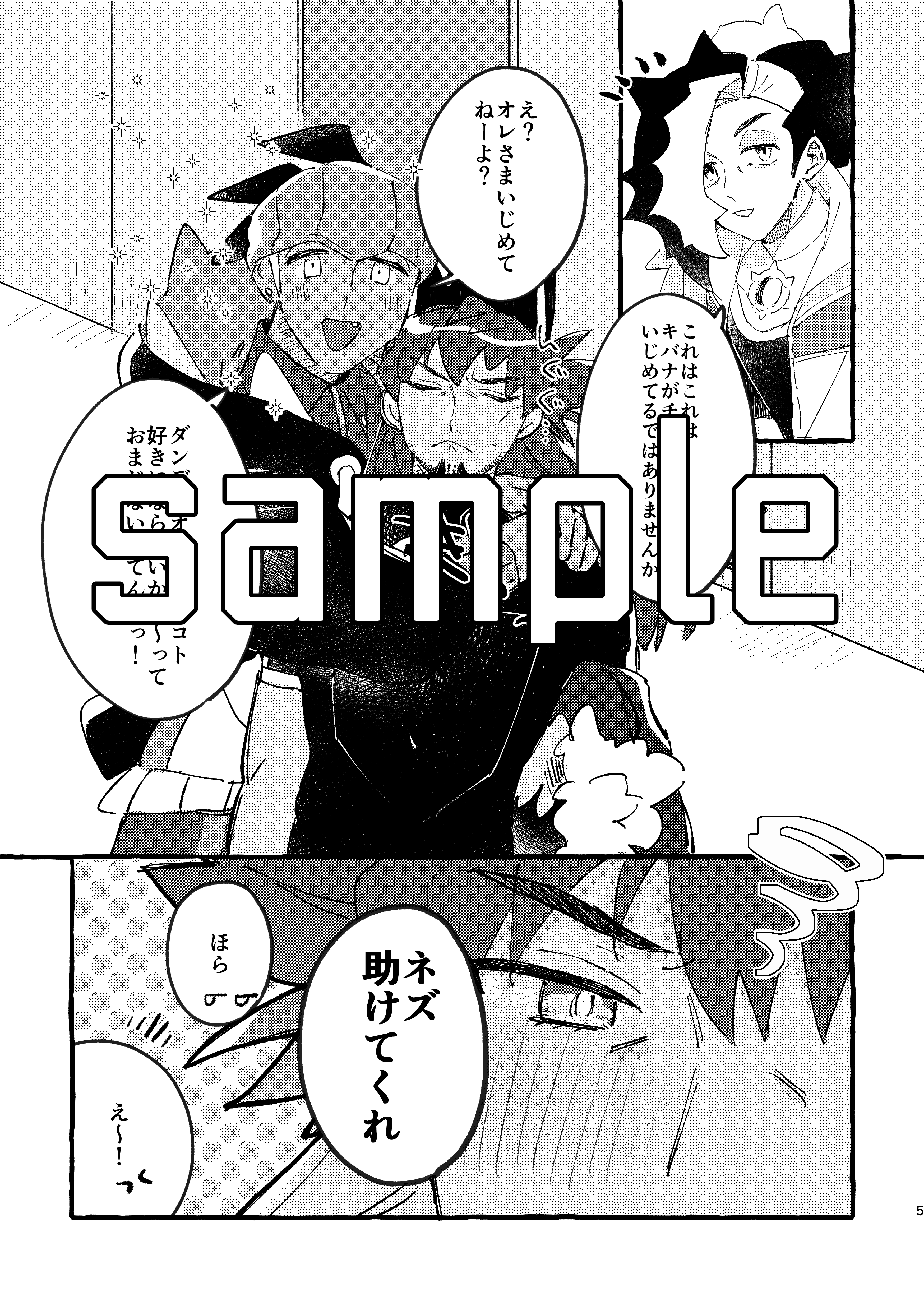 ギエダキ新刊「Sugar Drop」 - Bon - BOOTH