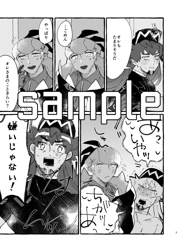 ギエダキ新刊「Sugar Drop」 - Bon - BOOTH