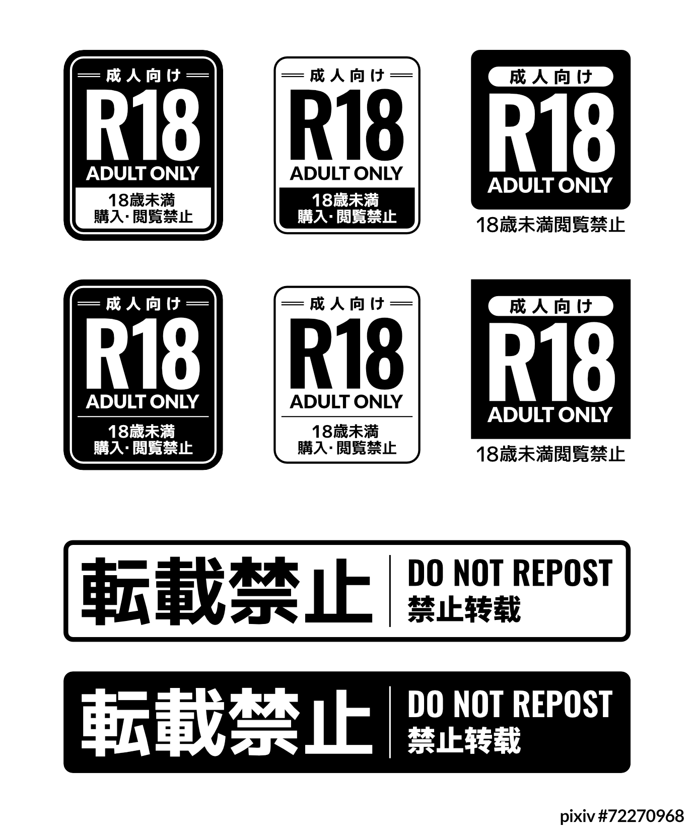 【フリー素材】R18マーク・転載禁止 - PINSUKA - BOOTH