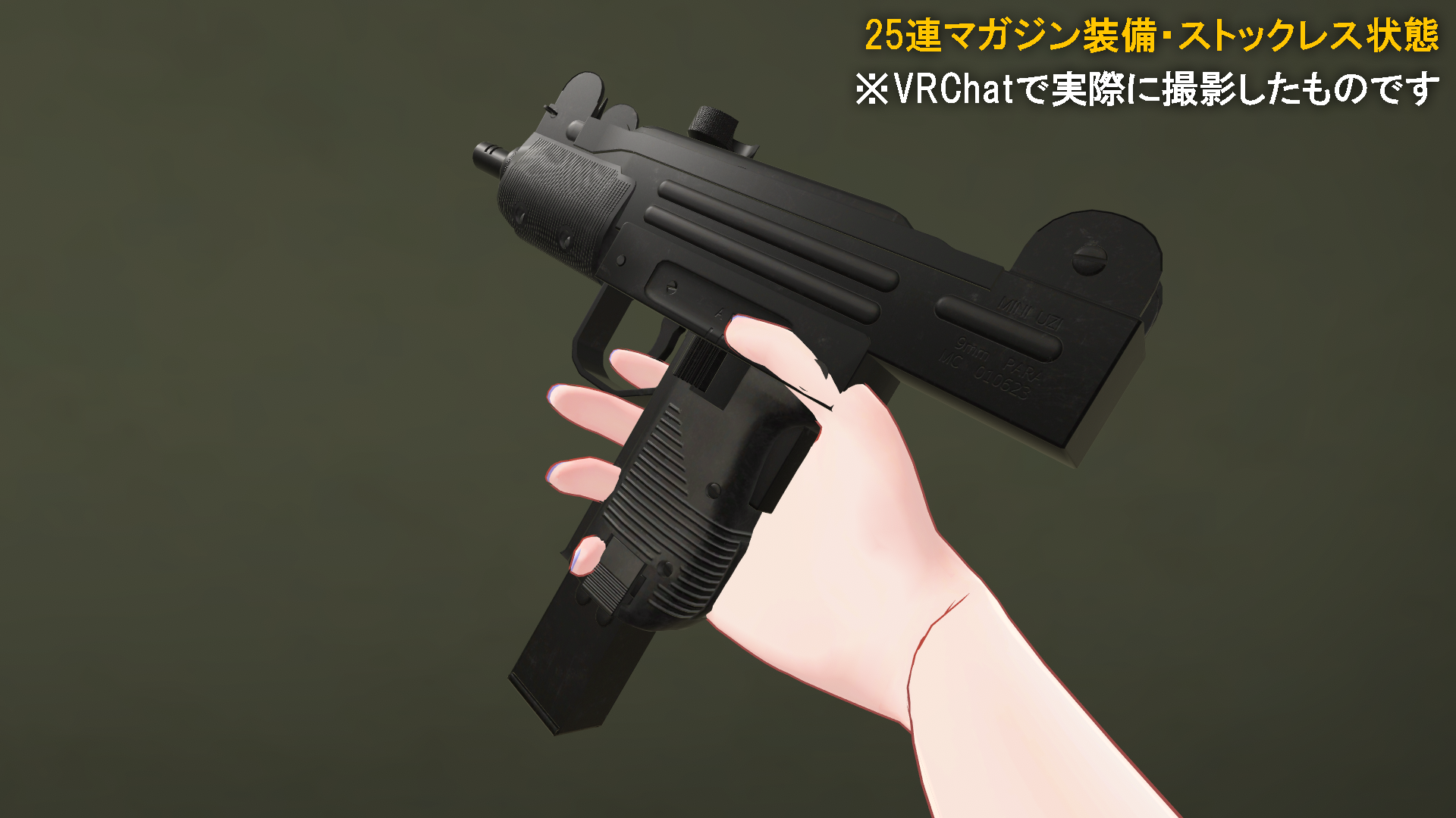 【VRChat想定】Mini UZI - ミニウージー - 暇神雑貨店 - BOOTH