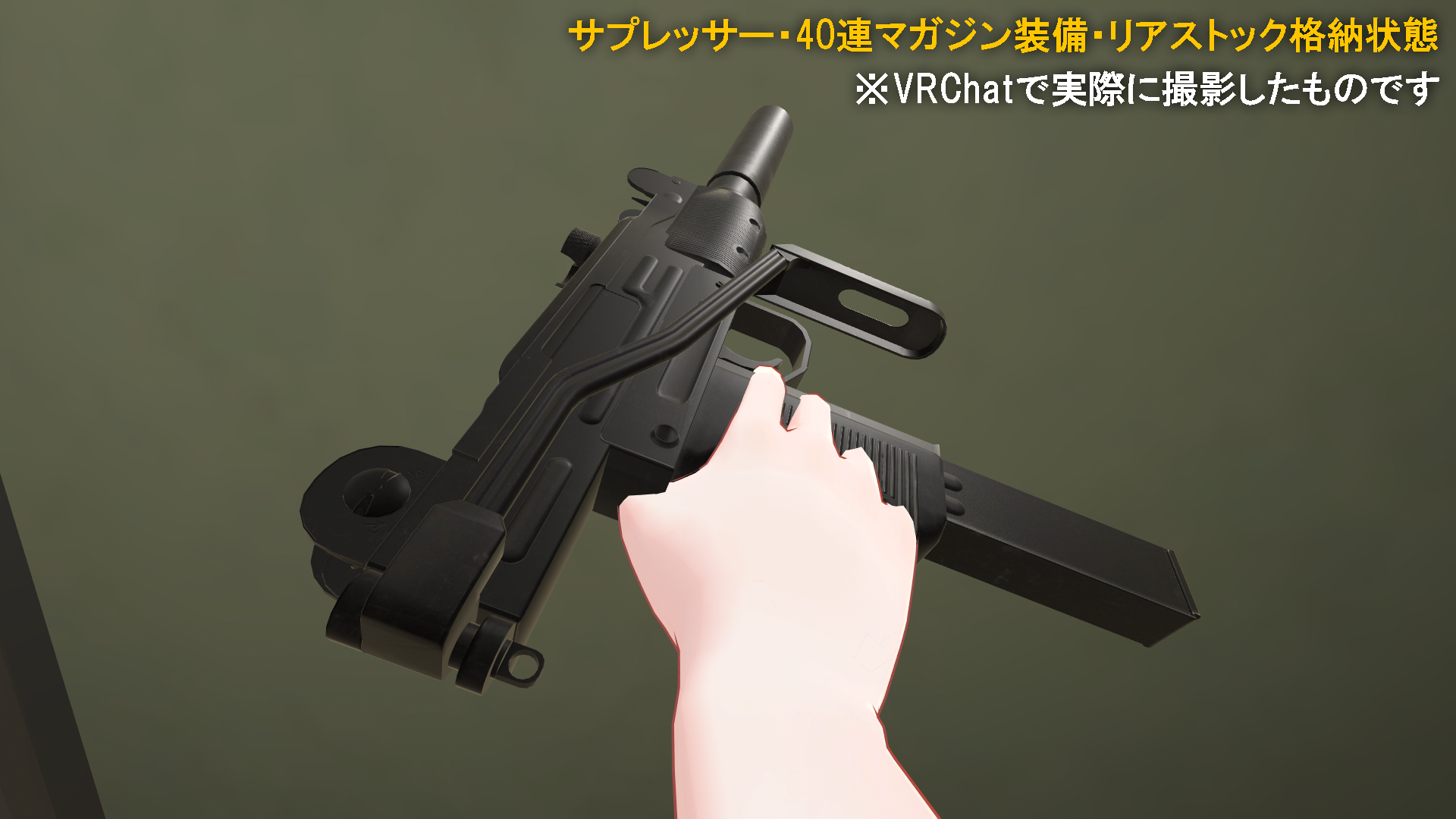 【VRChat想定】Mini UZI - ミニウージー - 暇神雑貨店 - BOOTH