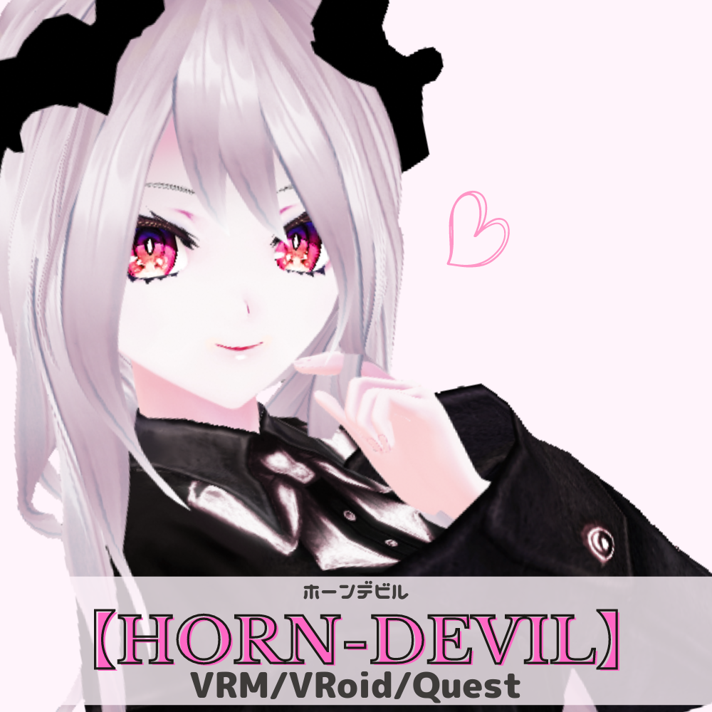 （Quest対応）VRChat想定3Dモデル【HORN-DEVIL】 - 紅龍屋＊WhiteOpal - BOOTH