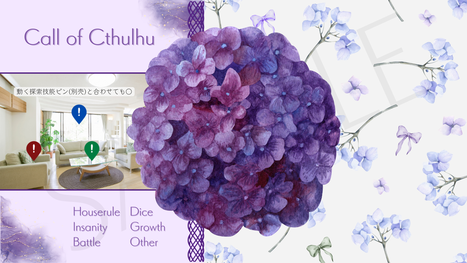 【ココフォリア部屋素材】Hydrangea💠CoC用ルール差分付 - mama＊イラスト素材 - BOOTH