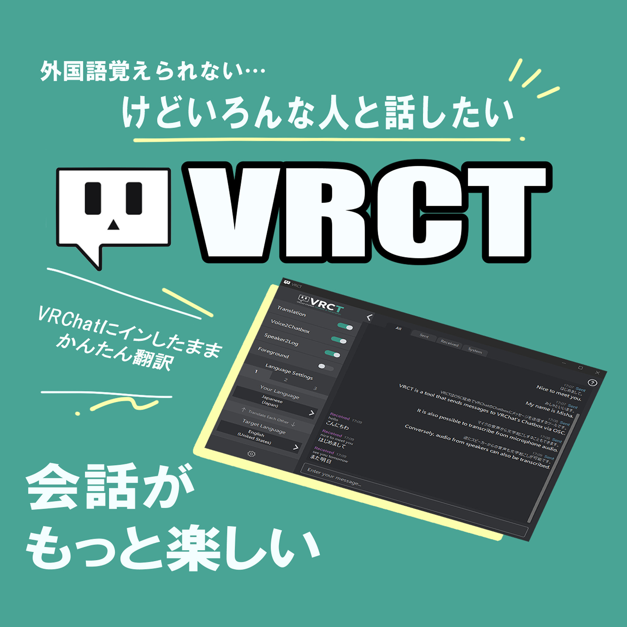 【無料】VRCT（翻訳+音声認識チャットツール） - m's software - BOOTH