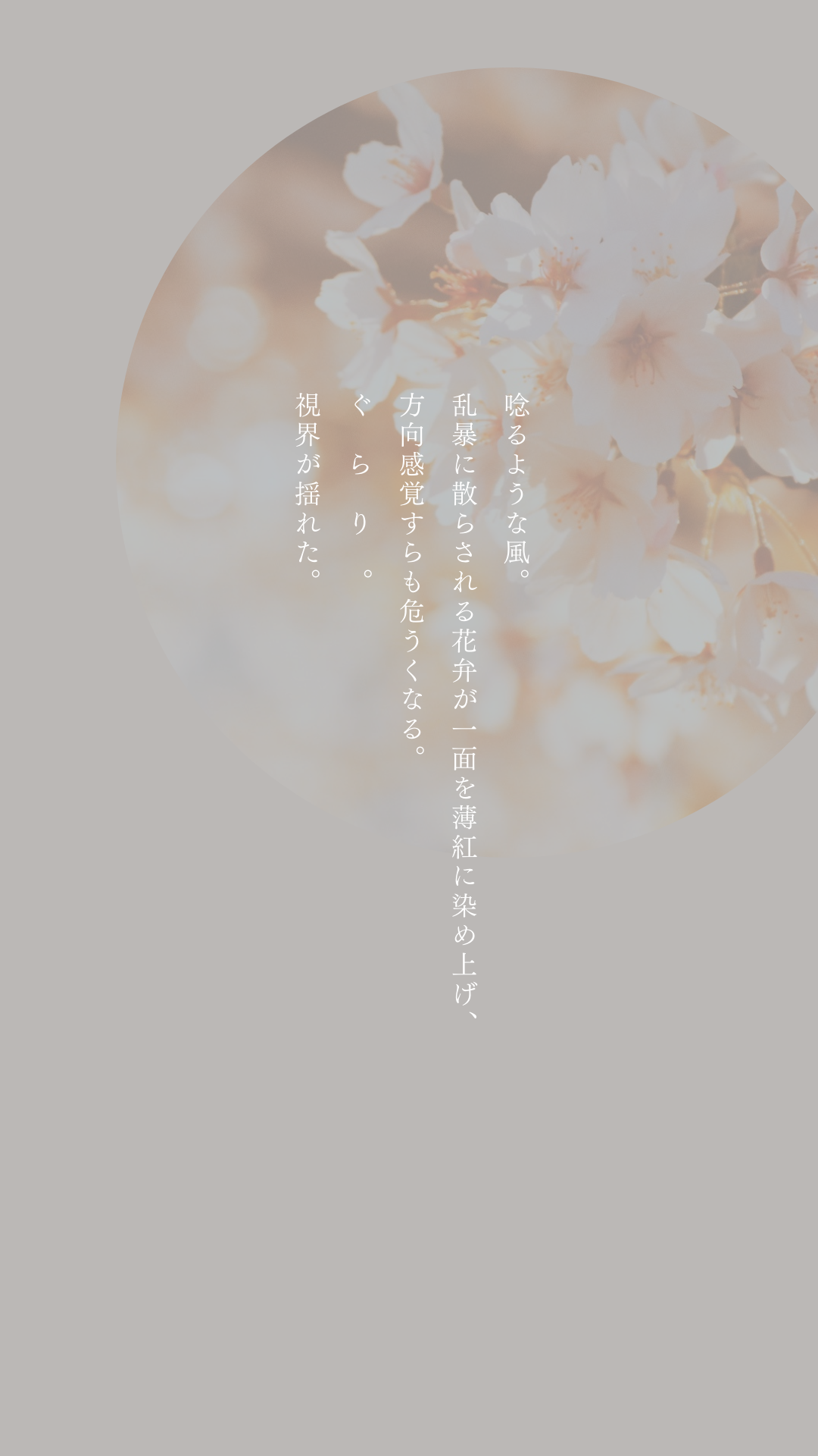 【タイマン／2PL】CoC6版『桜眩』SPLL:E119243 - 馬小屋出張所 - BOOTH