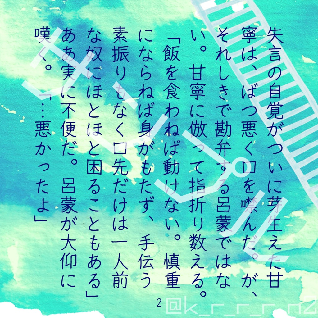 Route 21g - 白々 - BOOTH