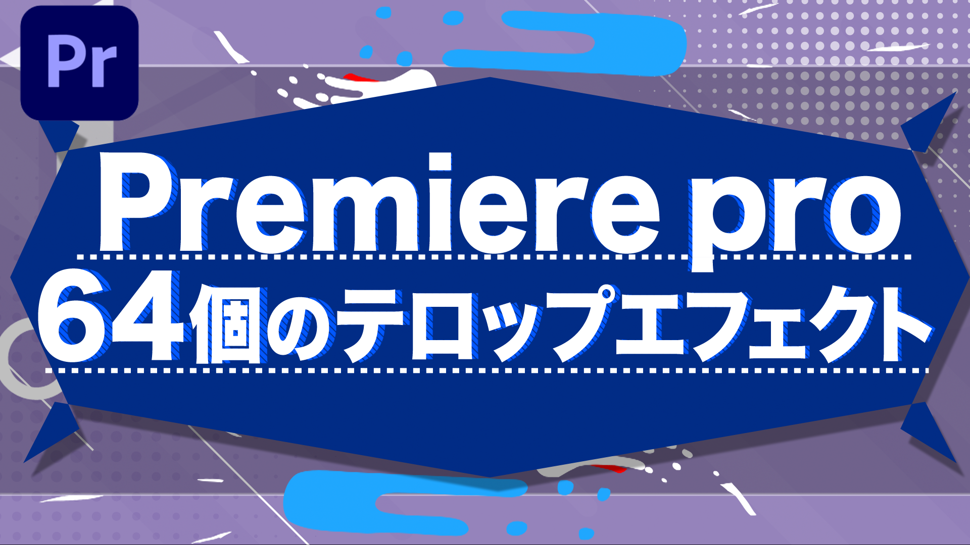 PremierePro テロップエフェクト集① - ONE - BOOTH