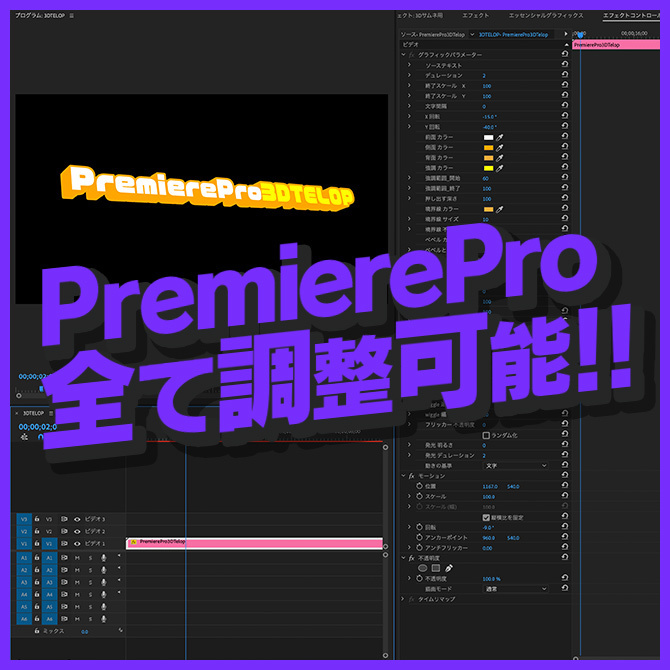 PremierePro 3D TELOP - ONE - BOOTH