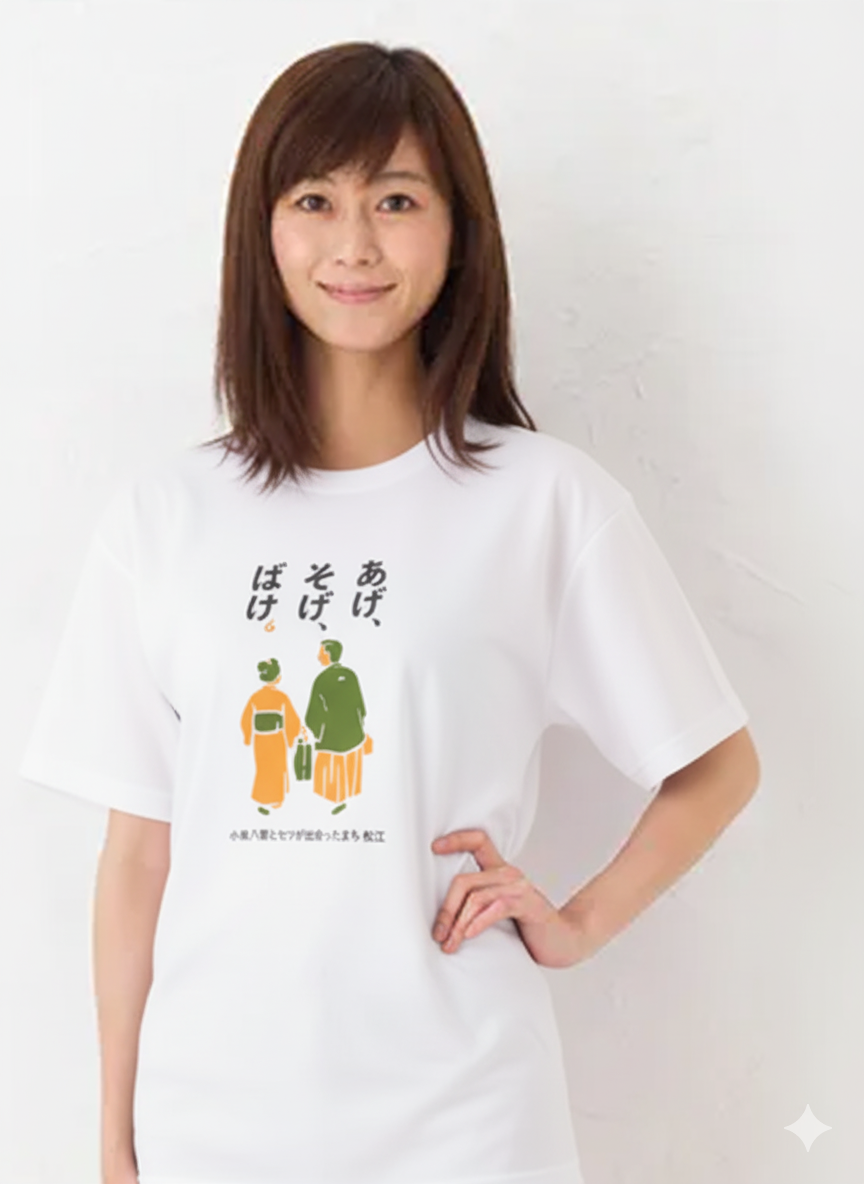 「あげ、そげ、ばけ。」Tシャツ 白色 - oshimono. - BOOTH