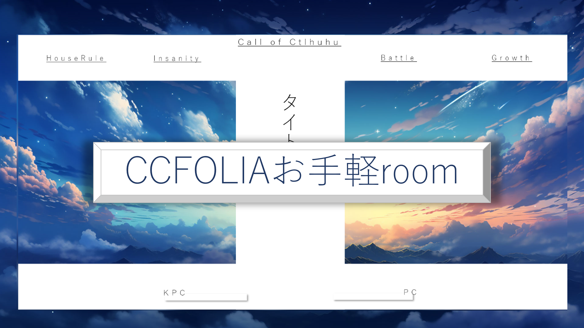 【無料】CCFOLIAお手軽roomzip - インク屋-伽藍堂- - BOOTH