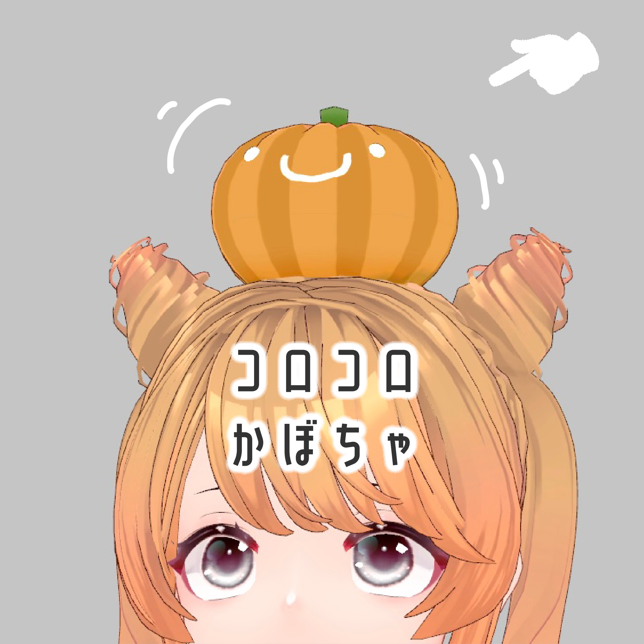 コロコロかぼちゃ - QuQu - BOOTH