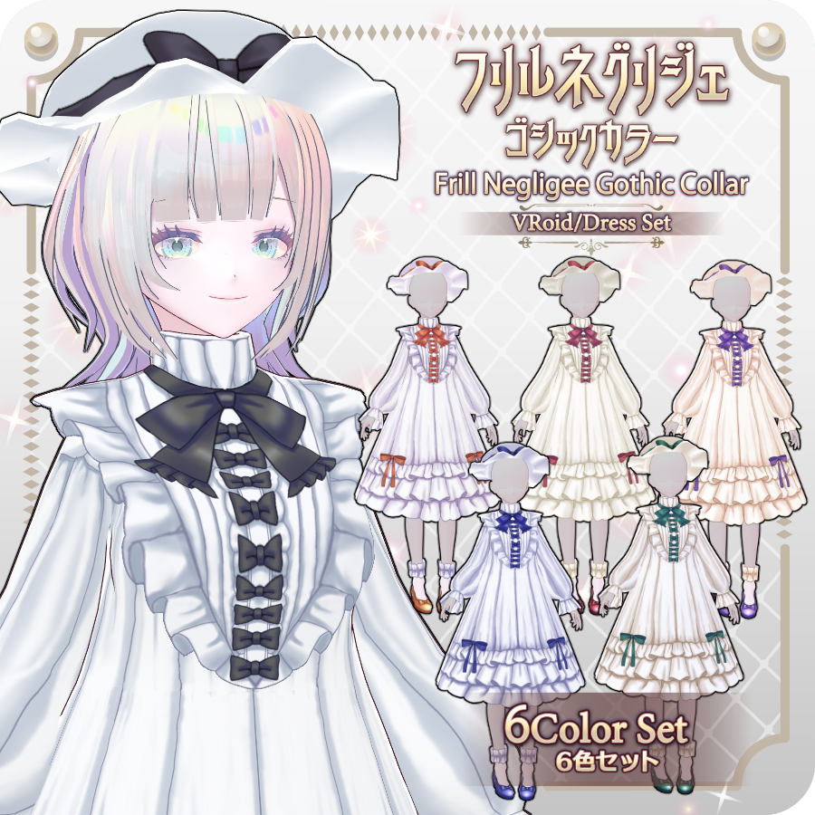 【VRoid Dress Set】フリルネグリジェ ゴシックカラー6色Frill Negligee Gothic Collar 6 ...
