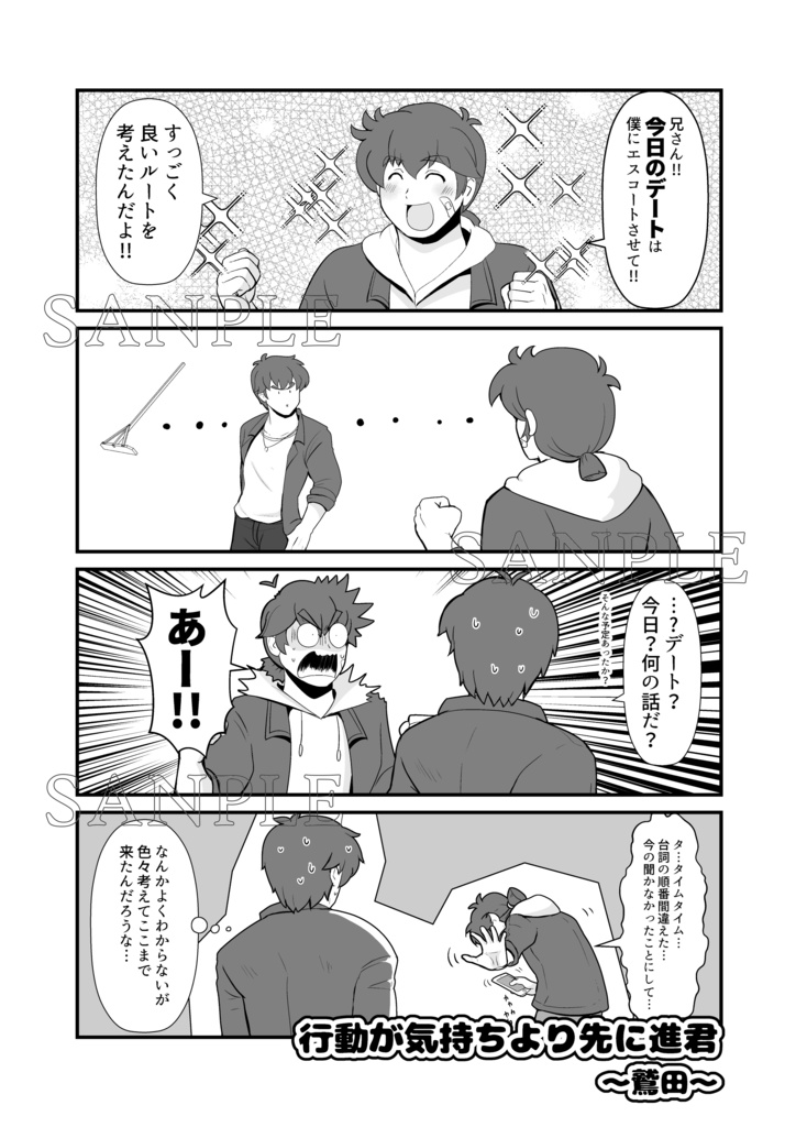 ボクの弟、僕の兄さん - ramusui-sui - BOOTH