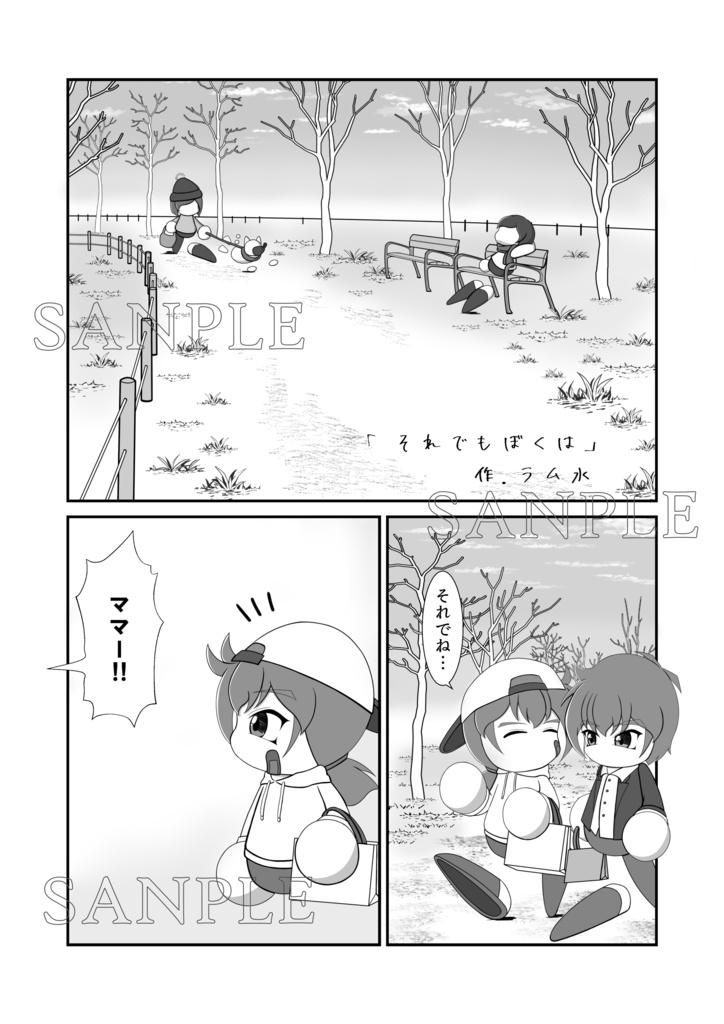 ボクの弟、僕の兄さん - ramusui-sui - BOOTH