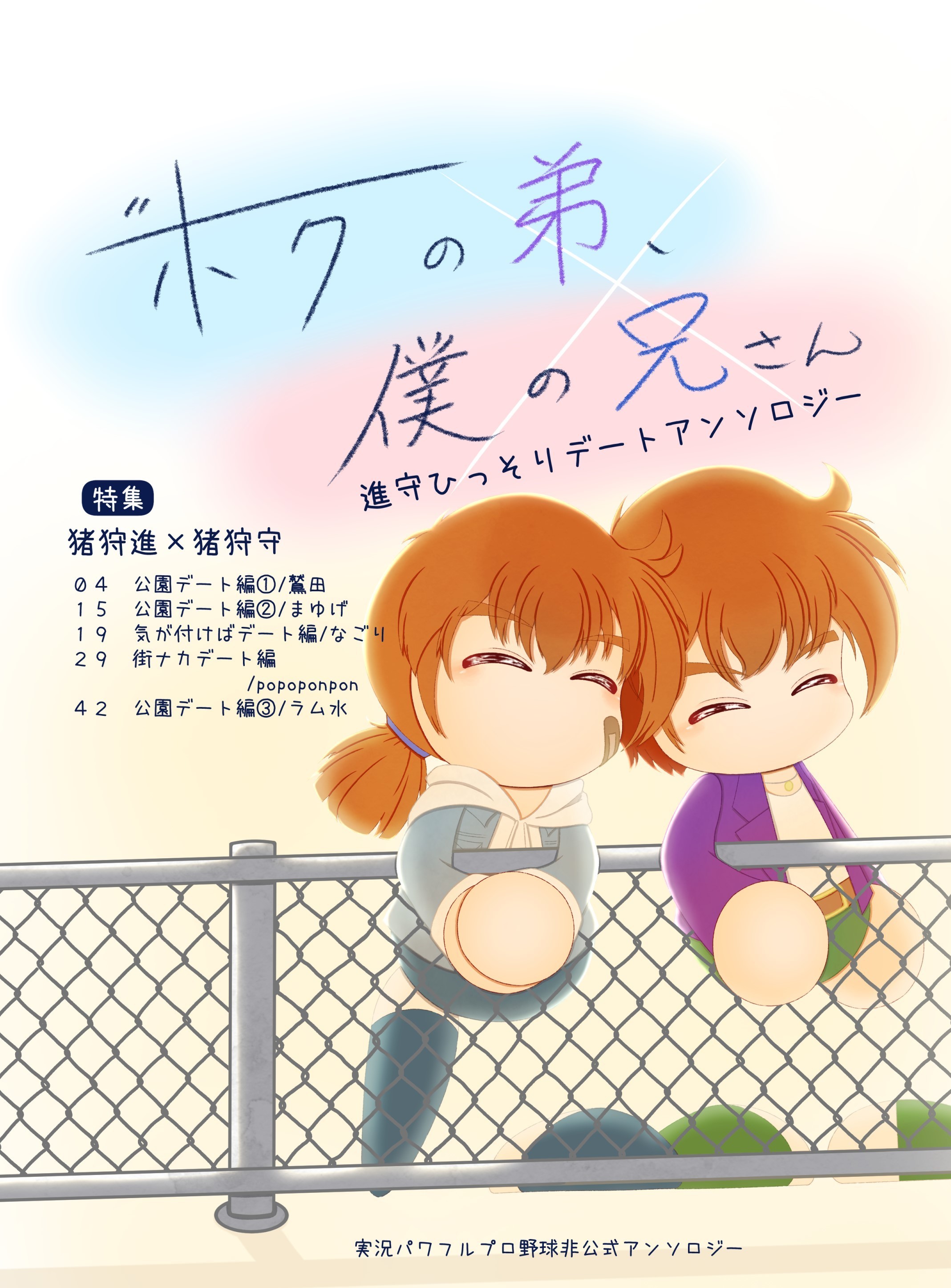 ボクの弟、僕の兄さん - ramusui-sui - BOOTH