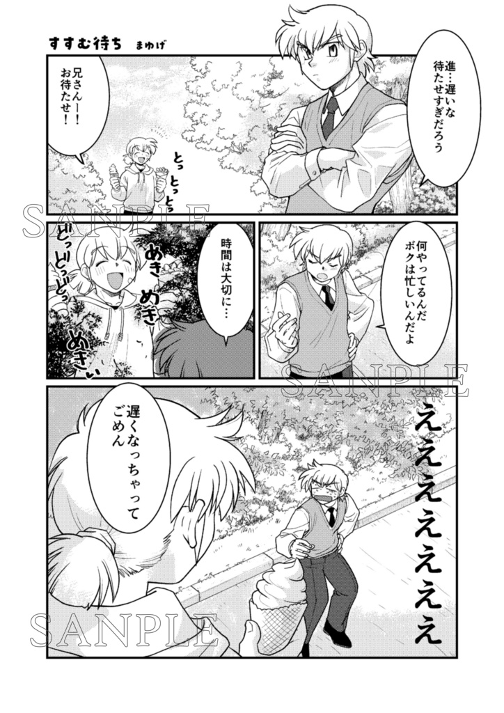 ボクの弟、僕の兄さん - ramusui-sui - BOOTH