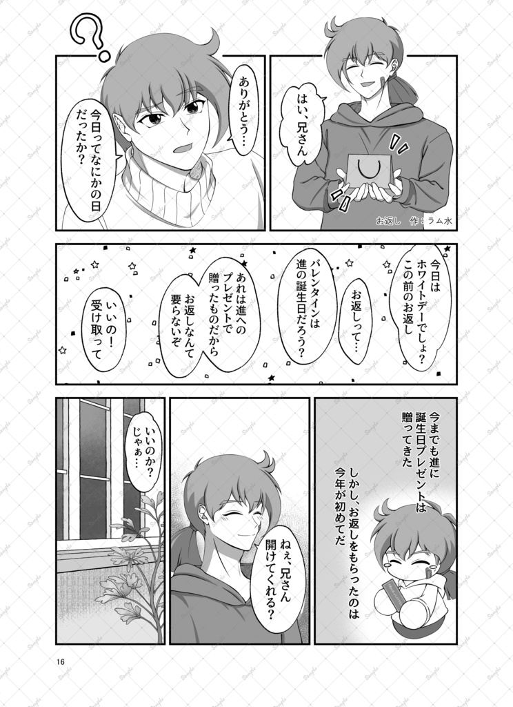 ぼくらの愛の結び方 - ramusui-sui - BOOTH