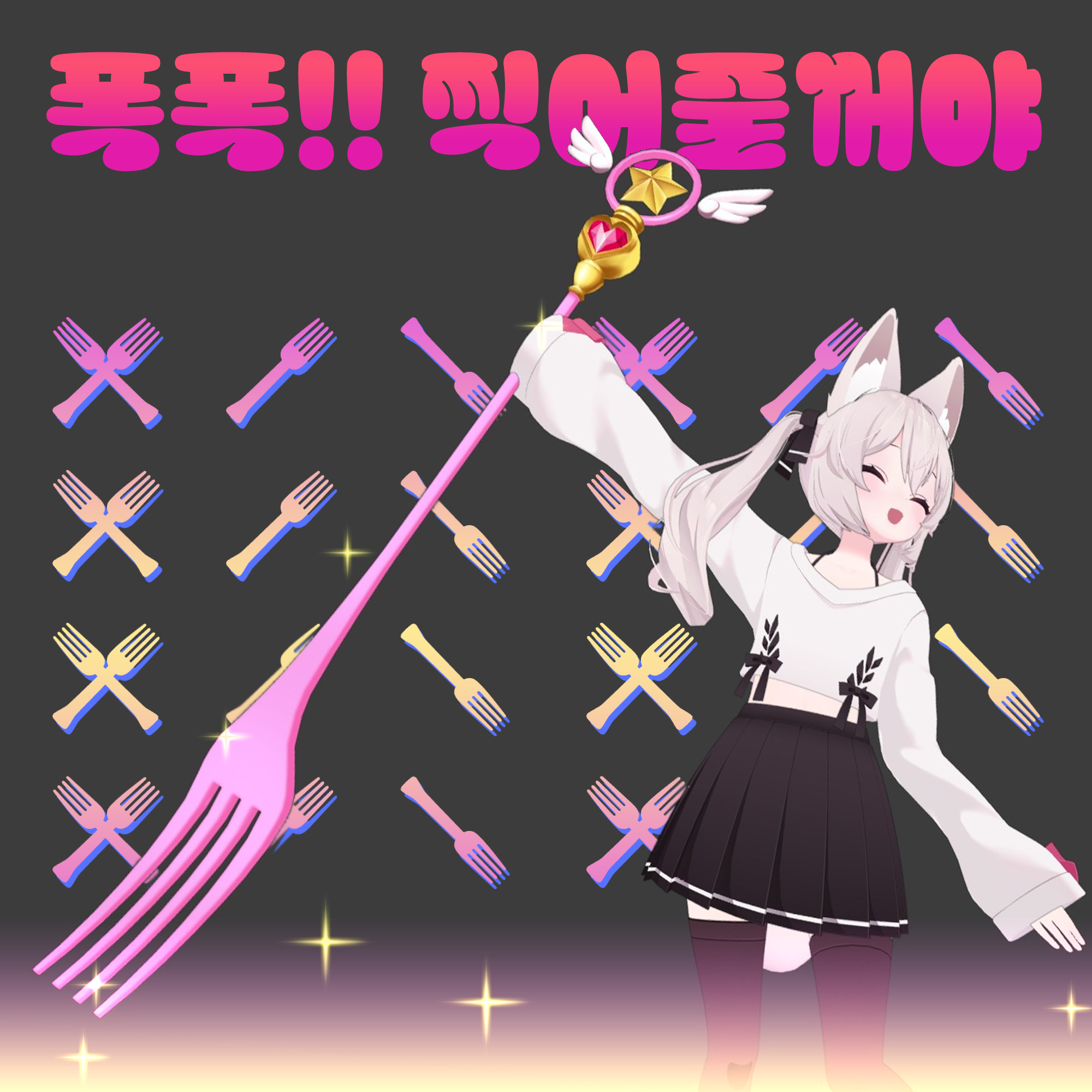 Magic Fork 🍴 - HATCH Planet - BOOTH