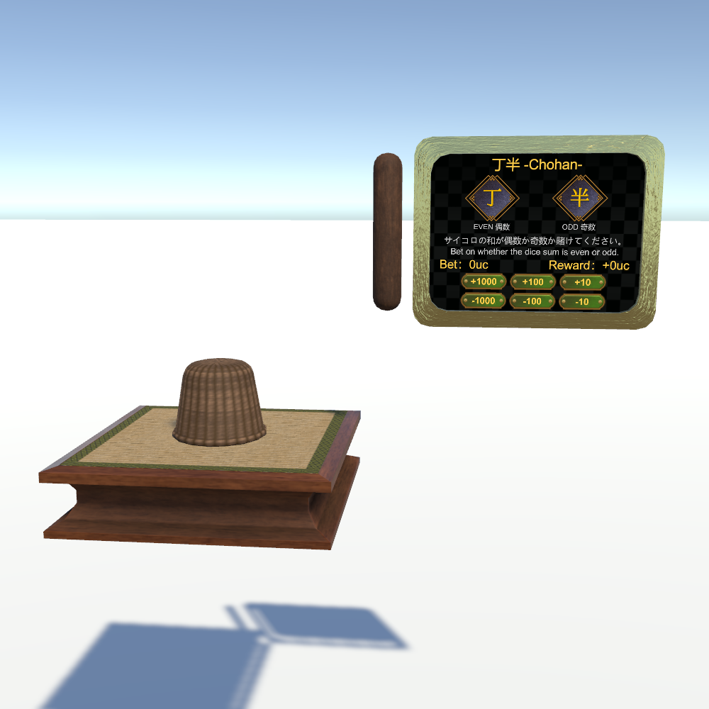 丁半 -Chohan-【VRChatワールドギミック】 - ziston Shop - BOOTH