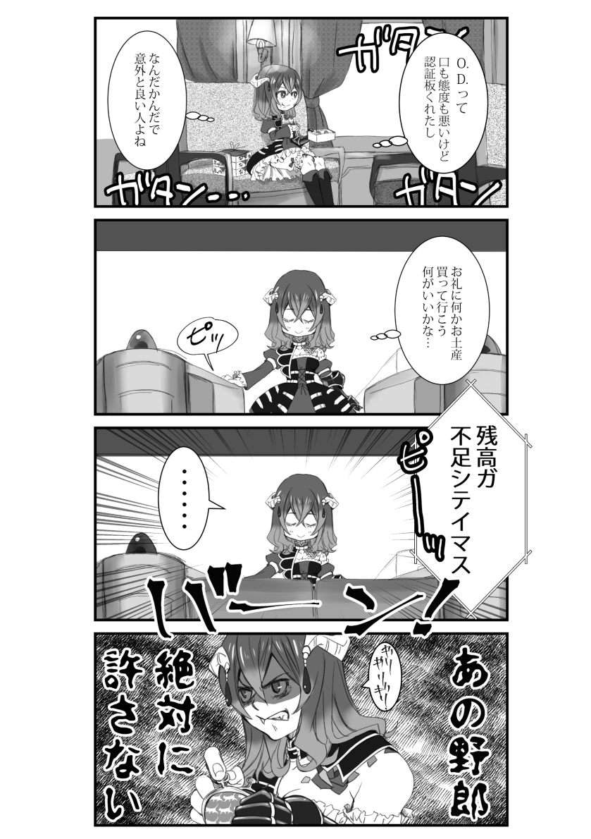 血染めの道を征け - MORE DotS! - BOOTH