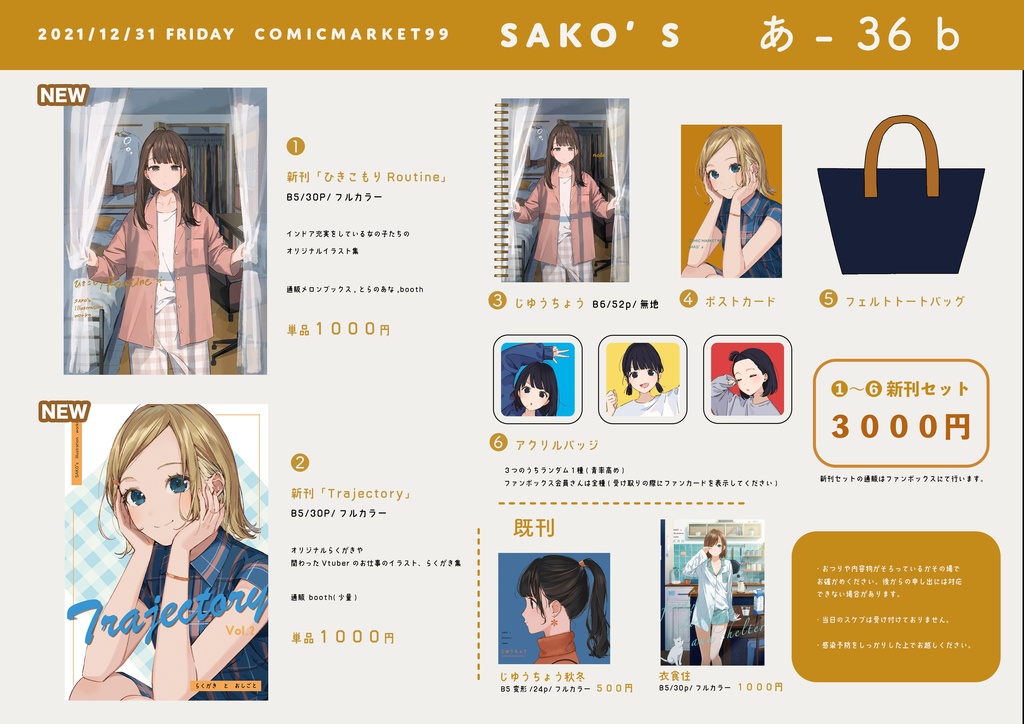コミックマーケット99 新刊セット - 35s00 - BOOTH
