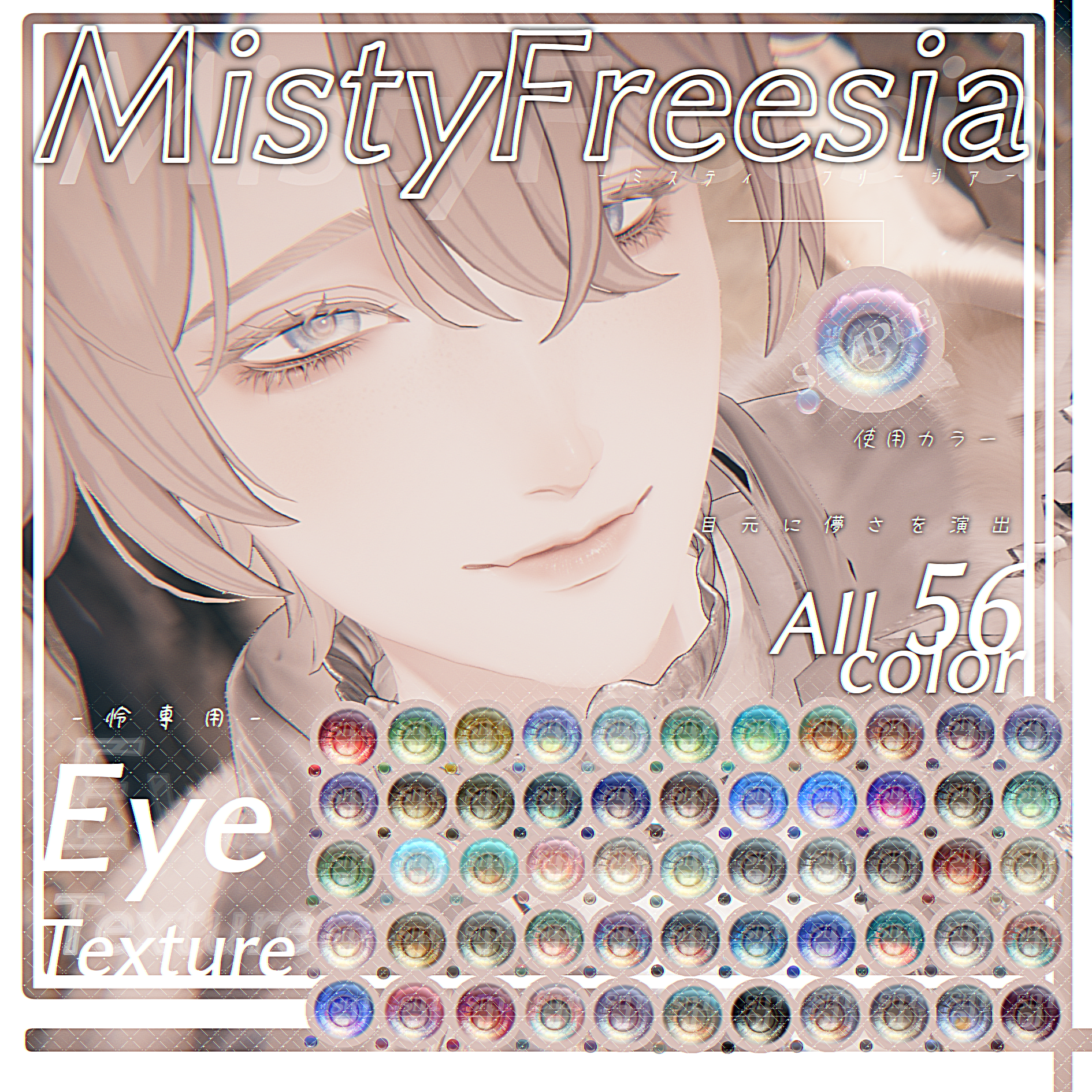 怜-Rei-対応-Misty Freesia Eye Texture- - träumerei - BOOTH